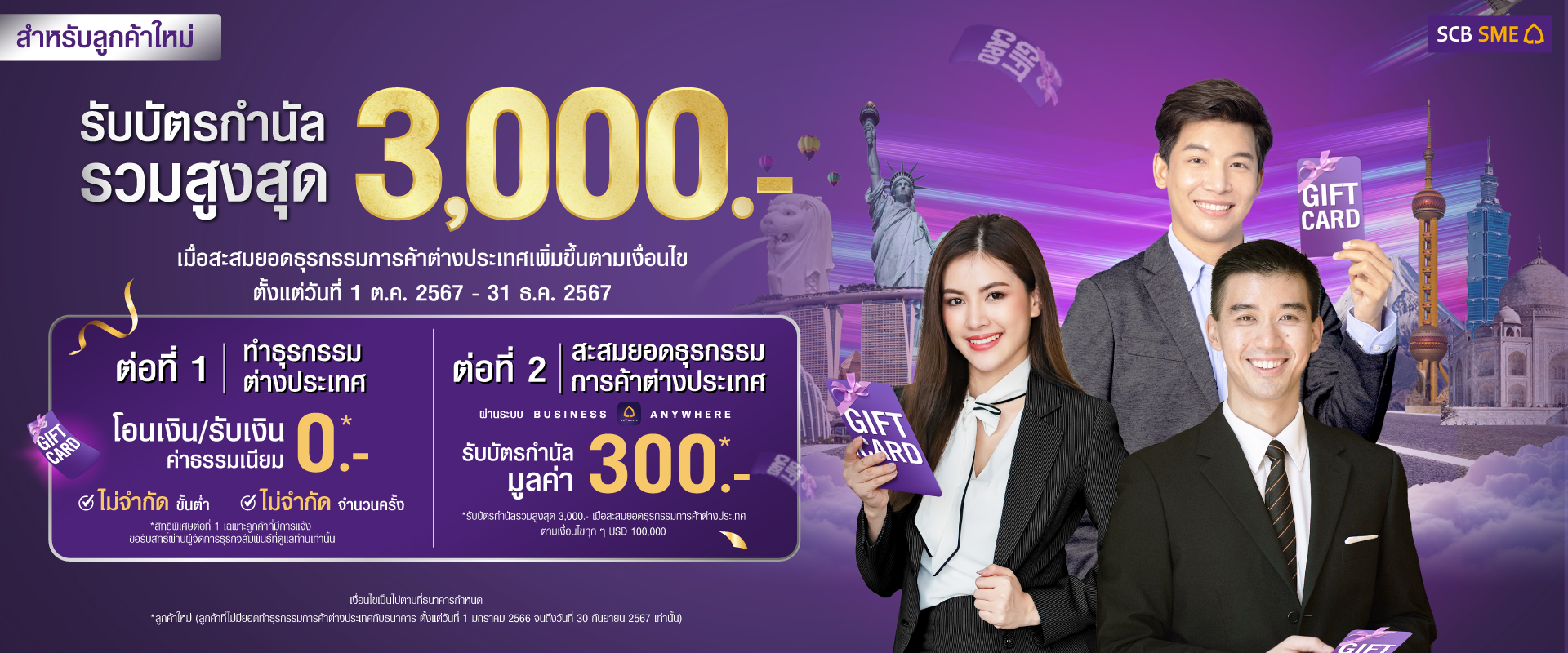 SCB Business Anywhere